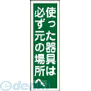 日本緑十字社メーカーお問い合わせ：06-6443-6139日本緑十字 093061 GR61●サイズ:360×120×1mm●材　質:ラミプレート●短冊一般標識