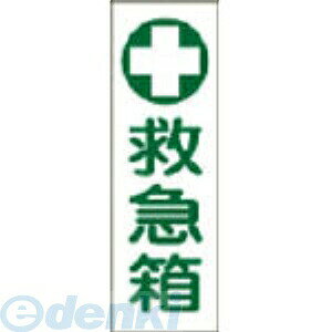 日本緑十字社メーカーお問い合わせ：06-6443-6139日本緑十字 093149 GR149●サイズ:360×120×1mm●材　質:ラミプレート●短冊一般標識
