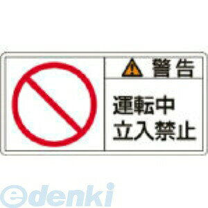 日本緑十字社メーカーお問い合わせ：06-6443-6139日本緑十字 203119 PL−119（小）●サイズ:35×70mm●10枚1組●材　質:蒸着PETステッカー●PL警告表示ラベル（ヨコ型）