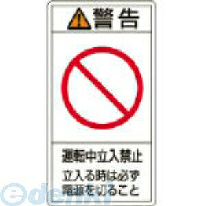 日本緑十字社メーカーお問い合わせ：06-6443-6139日本緑十字 203220 PL−220（小）●サイズ:70×38mm●10枚1組●材　質:蒸着PETステッカー●PL警告表示ラベル（タテ型）