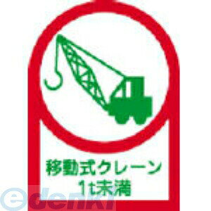 日本緑十字社メーカーお問い合わせ：06-6443-6139日本緑十字 233115 HL−115●サイズ:35×25mm●10枚1組●材　質:オレフィンステッカー●ヘルメット用ステッカー
