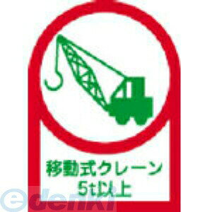 日本緑十字社メーカーお問い合わせ：06-6443-6139日本緑十字 233117 HL−117●サイズ:35×25mm●10枚1組●材　質:オレフィンステッカー●ヘルメット用ステッカー