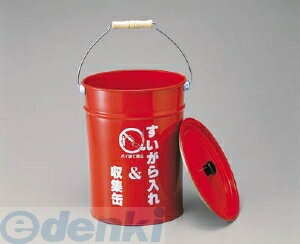 &nbsp; 日本緑十字社 &nbsp; 0120-66-7973 ●サイズ:223mmφ×295mm●吸い殻収集缶●カラー:赤●材　質:0.32mm厚塗装鋼板●吸い殻入れ