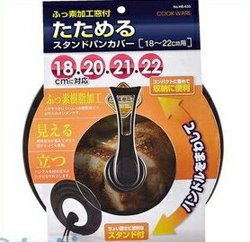 &nbsp; パール金属 &nbsp; 0256-35-3113 パール金属の商品は、メーカーの都合により納期確定に、ご注文後約5日かかります。●たためるスタンドパンカバー　フライパンカバー●ふっ素樹脂加工ガラス蓋で中が見える●18cm、2...
