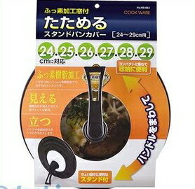 &nbsp; パール金属 &nbsp; 0256-35-3113 パール金属の商品は、メーカーの都合により納期確定に、ご注文後約5日かかります。●たためるスタンドパンカバー　フライパンカバー●ふっ素樹脂加工ガラス蓋で中が見える●24cm、2...