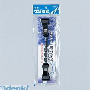 【商品説明】■背骨が自由に曲がる万能クリップなのでスペースを有効活用できます！