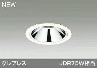 オーデリックメーカーお問い合わせ：03-3332-1123※商品の仕様・詳細につきましては、お手数ではございますがオーデリックまで直接ご確認いただきますようお願いいたします。