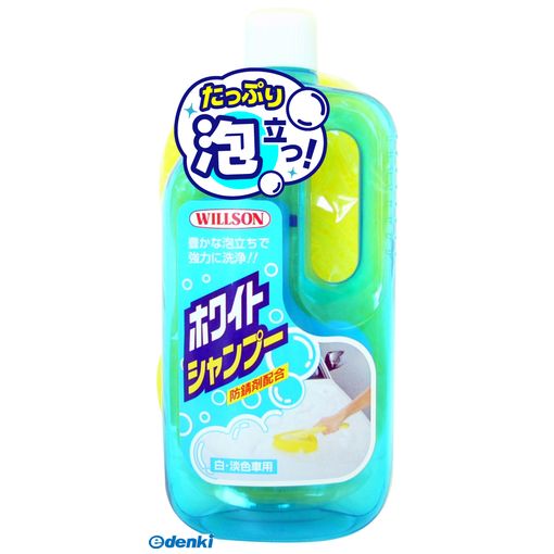 ウイルソン03-3338-3232【商品説明】■塗装を傷めることなく、「水アカ」「汚れ」をカンタンに落とします。■泡立ち、泡切れが抜群でスピーディーに洗車ができます。4971513332765