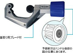 &nbsp; ホーザン &nbsp; 06-6567-3132 刃は、ステンレスパイプでも銅管でも切断できるように、入念な熱処理を施した特殊鋼です。ボディはアルミ合金製ですので、軽く作業できます。矢印の方向へ回して切断します。 フレア修正時...