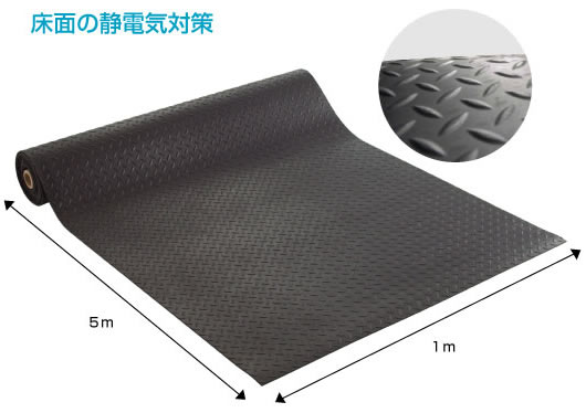 ホーザンメーカーお問い合わせ：06-6567-3132※床面の静電気対策・床用ダイヤ形エンボスマット・立ち作業時の作業者の疲労を軽減できます。　