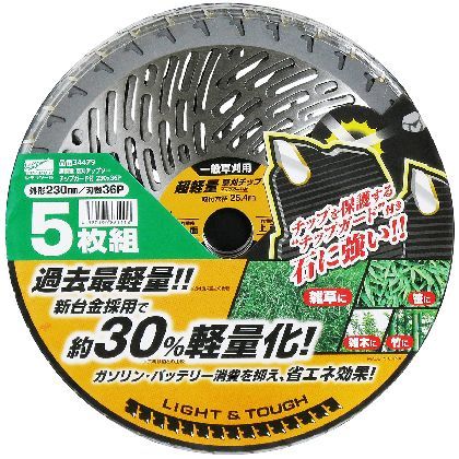 【商品説明】●お得な5枚組●当社オリジナル「超軽量化」新台金採用で約30%軽量化！※穴明け前との比較●ガソリン・バッテリーの消費を抑え「省エネ効果」。エンジン式刈払機や充電式刈払機にも使用可能！●低速で使用しても切れ味の良いチップソーです。...