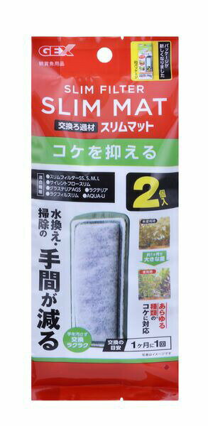 【商品説明】●スリムフィルターシリーズ、サイレントフロースリム用コケを抑えるろ過材。特殊コケ抑制成分が水槽に発生するあらゆる種類のコケを抑えます。ろ過バクテリアが繁殖しやすい構造なので、長期間水質を維持し、水換え・掃除の手間を減らします。手...