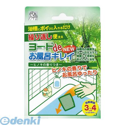 【商品説明】浴槽にポイッと入れるだけ！繰り返し使える！ヨードの力で浴槽・排水口の雑菌を除菌する浴槽用除菌・消臭剤。浴槽にポイッと入れるだけでOK。ヨードを使用し清潔なお風呂で入浴。効能期間は1日1回の使用で約3〜4ヶ月。ヒノキの香りつき。■...