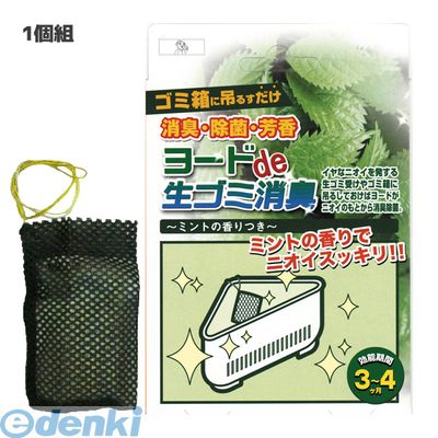 【商品説明】ゴミ箱に吊るすだけ！ミントの香りでニオイスッキリ！生ゴミ受けやゴミ箱などに吊るしておくだけでヨードがニオイのもとから消臭除菌する生ゴミ消臭剤。キッチンのシンク台などにある生ゴミ受けには吊るさずにそのまま入れておいてもOK。ミント...