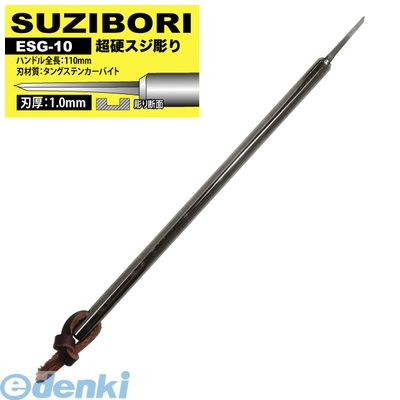 【商品説明】超鋼材を使って作ったプラモデル専用スジボリです。精密なスジ入れ、細かいカットに最適！【製品仕様】■ハンドル全長：110mm■刃厚：1.0mm■革ひも付き■付属品：革紐【材質】■刃先：超鋼（タングステンカーバイト材）■柄：真鍮、ニ...