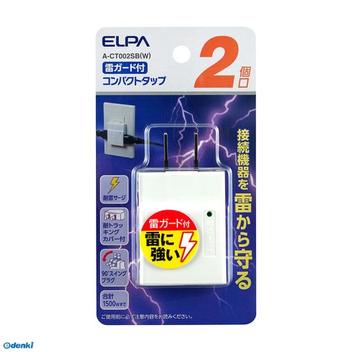 朝日電器042-473-0159【商品説明】■1つのコンセントから2つに電源を分配することができます。