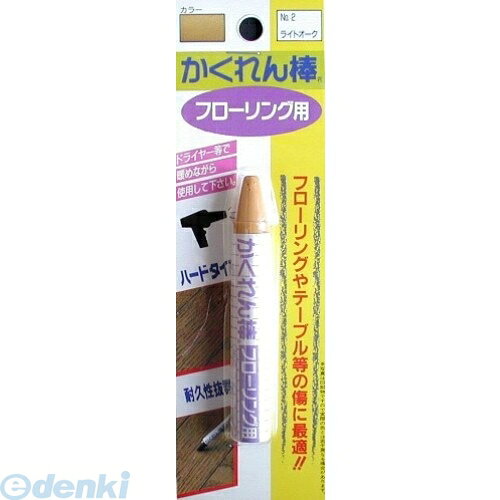&nbsp; 建築の友 &nbsp; 0595-61-0453 【商品説明】●木製品やフローリングのへこみキズ、深いキズ、広いキズ、●耐久性が必要な箇所のキズが簡単に補修できます。●床暖房も対応！●【特徴】●ハードタイプなので、耐久性に優れ...
