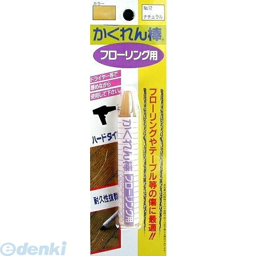 &nbsp; 建築の友 &nbsp; 0595-61-0453 【商品説明】●木製品やフローリングのへこみキズ、深いキズ、広いキズ、●耐久性が必要な箇所のキズが簡単に補修できます。●床暖房も対応！●【特徴】●ハードタイプなので、耐久性に優れ...