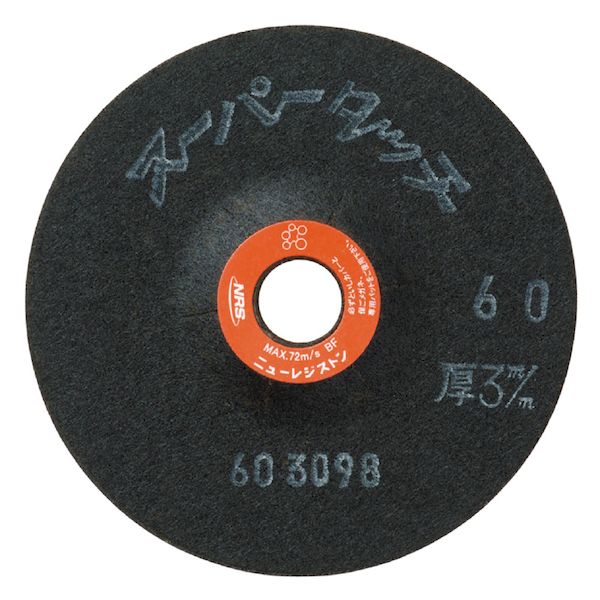●準標準品●最高使用周速度：72m/s(4,300m/min)●外径(mm)：100●穴径(mm)：15●厚み(mm)：3●粒度(#)：80●鋼材の種類によって砥石を使い分ける必要がなく、粒度の設定のみで対応できます。●一般鋼・ステンレス鋼...