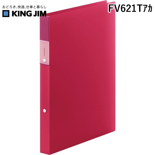 キングジムメーカーお問い合わせ：0120-79-8107【商品説明】●特長：こだわりの質、こだわりの機能、フェイバリッツシリーズ●サイズ：A4タテ●単品寸法：313×249×29mm●単品重量:215g●主な素材：PP
