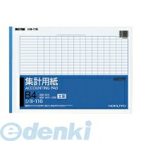 &nbsp; コクヨ &nbsp; 0120-201-594 【商品説明】●各種統計用に最適の製品です。広い用途を持ち、サイズ・罫内容の種類が豊富です。【商品仕様】サイズ：B4・ヨコ型タテ・ヨコ：257・364行数（タテ・ヨコ）：16列・2...