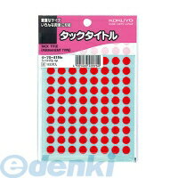 &nbsp; コクヨ &nbsp; 0120-201-594 【商品説明】●色別マーキングにおすすめの型ラベル。●裏面強粘着剤付き。【商品仕様】ラベル寸法：φ8●入り数/1632片（96片×17シート）