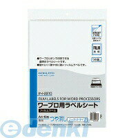 コクヨメーカーお問い合わせ：0120-201-594【商品説明】●耐水性に優れたフィルムですので、水回りで使用するラベルに適しています。●見出しラベル・内容表示ラベル・図面への貼り込みラベルなど、幅広い用途に使えます。●コピー機での印刷はで...