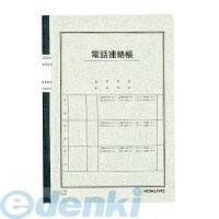 &nbsp; コクヨ &nbsp; 0120-201-594 【商品説明】●オフィスでの使用に適した事務用の電話連絡帳です。●グリーン購入法、エコマークに適合した環境対応商品です。【商品仕様】品名：電話連絡帳サイズ：6号（セミB5）枚数：4...