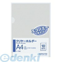 &nbsp; コクヨ &nbsp; 0120-201-594 【商品説明】●この商品は10枚入りです。●大量使用に際して大変経済的。●しなやかなPPシートでベタつかず、書類の出し入れがスムーズ、しかも薄型で、透明性が良く、表面加工で光の反射...