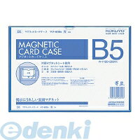 &nbsp; コクヨ &nbsp; 0120-201-594 【商品説明】●カードケースの片面がカラーのマグネットシートになっていますので、スチール面での掲示が簡単にできます。●ケースの中の掲示物が汚れず、特に工場や作業場での使用に適してい...