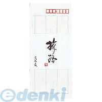&nbsp; コクヨ &nbsp; 0120-201-594 【商品説明】●郵便番号7ケタ対応。【商品仕様】品名：旅路サイズ：長形4号紙質：和紙●寸法/タテ205×ヨコ90●枚数/8枚