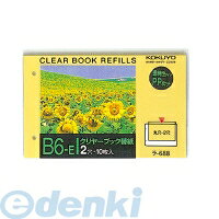 &nbsp; コクヨ &nbsp; 0120-201-594 【商品説明】●ラ−688Nはラ−E638に適用。【商品仕様】サイズ：B6-E穴数：2穴外寸法（タテ・ヨコ）：131・205ポケット内寸法（タテ・ヨコ）：129・186●ポケット/...
