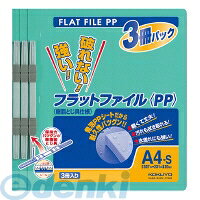 &nbsp; コクヨ &nbsp; 0120-201-594 【商品説明】●軽く、耐久性に優れたファイルです。●PP製なので水をはじき、汚れも拭き取れます。●とじ穴間隔／80mmピッチ。●表紙／発泡PPシート。●まとめ買いにお得な3冊パック...