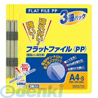 &nbsp; コクヨ &nbsp; 0120-201-594 【商品説明】●軽く、耐久性に優れたファイルです。●PP製なので水をはじき、汚れも拭き取れます。●とじ穴間隔／80mmピッチ。●表紙／発泡PPシート。●まとめ買いにお得な3冊パック...