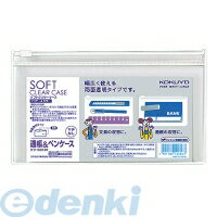 &nbsp; コクヨ &nbsp; 0120-201-594 【商品説明】●片面カラー・片面透明の軟質タイプソフトクリヤーケース【商品仕様】サイズ：通帳&amp;ペンケースケース内寸法：100・190外寸法：115・200シート厚：t0.2...