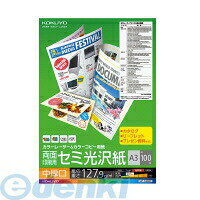 コクヨメーカーお問い合わせ：0120-201-594【商品説明】●オフセット印刷調の両面印刷が可能。パンフレットや両面ポスターなどが高品質に仕上がります。●反射を抑えたセミ光沢紙です。【商品仕様】サイズ：A3タテ・ヨコ：420・297仕様：...