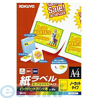&nbsp; コクヨ &nbsp; 0120-201-594 【商品説明】●再はくりのりを使用しているので、一度貼ったラベルをきれいにはがすことができます。後にははがすことに想定されている時など最適です。【商品仕様】サイズ：A4カット内容：...