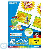 コクヨメーカーお問い合わせ：0120-201-594【商品説明】●再はくりのりを使用しているので、一度貼ったラベルをきれいにはがすことができます。後にははがすことに想定されている時など最適です。【商品仕様】サイズ：A4タテ・ヨコ：297・2...