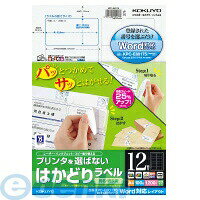 コクヨメーカーお問い合わせ：0120-201-594【商品説明】●ラベル余白部と台紙に、ミシン目が入っており、切り取るとラベルのつかみしろが一気に現れる「はかどりカット」を採用。大量のラベルを効率よくはがせます。●ラベルの余白部には、斜め方...