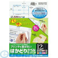 コクヨメーカーお問い合わせ：0120-201-594【商品説明】●ラベル余白部と台紙に、ミシン目が入っており、切り取るとラベルのつかみしろが一気に現れる「はかどりカット」を採用。大量のラベルを効率よくはがせます。●ラベルの余白部には、斜め方...