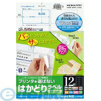 コクヨメーカーお問い合わせ：0120-201-594【商品説明】●ラベル余白部と台紙に、ミシン目が入っており、切り取るとラベルのつかみしろが一気に現れる「はかどりカット」を採用。大量のラベルを効率よくはがせます。●ラベルの余白部には、斜め方...