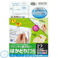 コクヨメーカーお問い合わせ：0120-201-594【商品説明】●ラベル余白部と台紙に、ミシン目が入っており、切り取るとラベルのつかみしろが一気に現れる「はかどりカット」を採用。大量のラベルを効率よくはがせます。●ラベルの余白部には、斜め方...