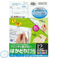 コクヨメーカーお問い合わせ：0120-201-594【商品説明】●ラベル余白部と台紙に、ミシン目が入っており、切り取るとラベルのつかみしろが一気に現れる「はかどりカット」を採用。大量のラベルを効率よくはがせます。●ラベルの余白部には、斜め方...