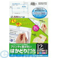 コクヨメーカーお問い合わせ：0120-201-594【商品説明】●ラベル余白部と台紙に、ミシン目が入っており、切り取るとラベルのつかみしろが一気に現れる「はかどりカット」を採用。大量のラベルを効率よくはがせます。●ラベルの余白部には、斜め方...