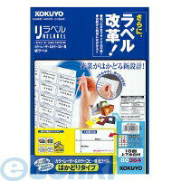 コクヨメーカーお問い合わせ：0120-201-594【商品説明】●ラベル余白部と台紙に、ミシン目が入っており、切り取るとラベルのつかみしろが一気に現れる「はかどりカット」を採用。大量のラベルを効率よくはがせます。●弱アルカリ水溶液で細分化さ...