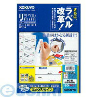 コクヨメーカーお問い合わせ：0120-201-594【商品説明】●ラベル余白部と台紙に、ミシン目が入っており、切り取るとラベルのつかみしろが一気に現れる「はかどりカット」を採用。大量のラベルを効率よくはがせます。●弱アルカリ水溶液で細分化さ...