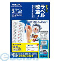 コクヨメーカーお問い合わせ：0120-201-594【商品説明】●ラベル余白部と台紙に、ミシン目が入っており、切り取るとラベルのつかみしろが一気に現れる「はかどりカット」を採用。大量のラベルを効率よくはがせます。●弱アルカリ水溶液で細分化さ...