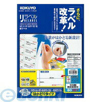 コクヨメーカーお問い合わせ：0120-201-594【商品説明】●ラベル余白部と台紙に、ミシン目が入っており、切り取るとラベルのつかみしろが一気に現れる「はかどりカット」を採用。大量のラベルを効率よくはがせます。●弱アルカリ水溶液で細分化さ...