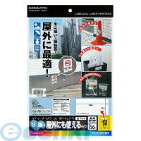 &nbsp; コクヨ &nbsp; 0120-201-594 【商品説明】●耐水性に優れ、はがれにくい強粘着材を使用しています。●屋内や屋外はもちろん、特殊な−20℃〜80℃の環境下でも使用可能です（貼り付ける環境は10〜40℃をおすすめし...