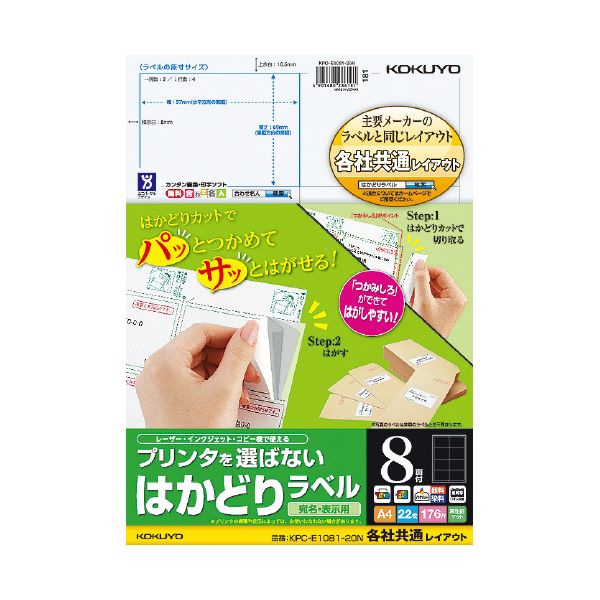コクヨメーカーお問い合わせ：0120-201-594【商品説明】●仕様/A4●8面●22枚入●紙厚/ラベル本体：0.07mm（総厚134g/平米・0.14mm）●白色度85％程度（ISO）●ラベルは古紙パルプ配合※用紙種類が選択できる機種で...